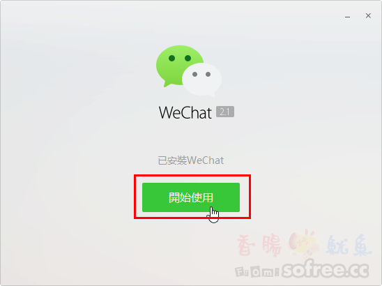[下載]Wechat 微信電腦版(PC/Mac) - 免費聊天通訊軟體 - 香腸炒魷魚