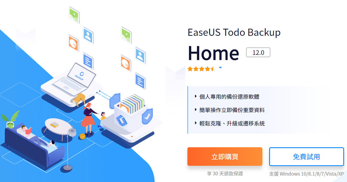 [教學]如何快速備份/還原電腦？EaseUS Todo Backup Home滿足自動化備份需求！ - 香腸炒魷魚